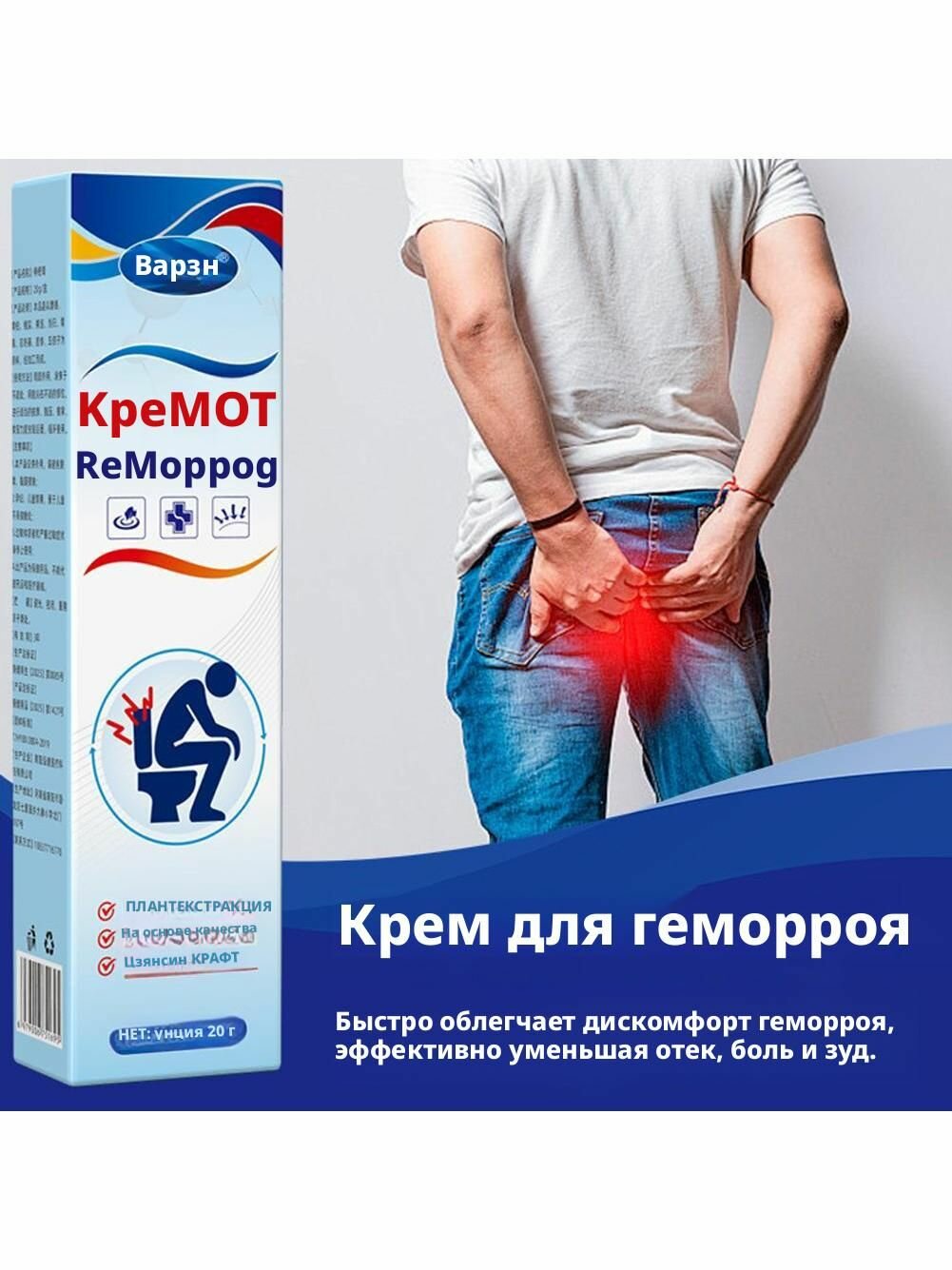 Крем от геморроя, снимает анальный дискомфорт, уменьшает узлы