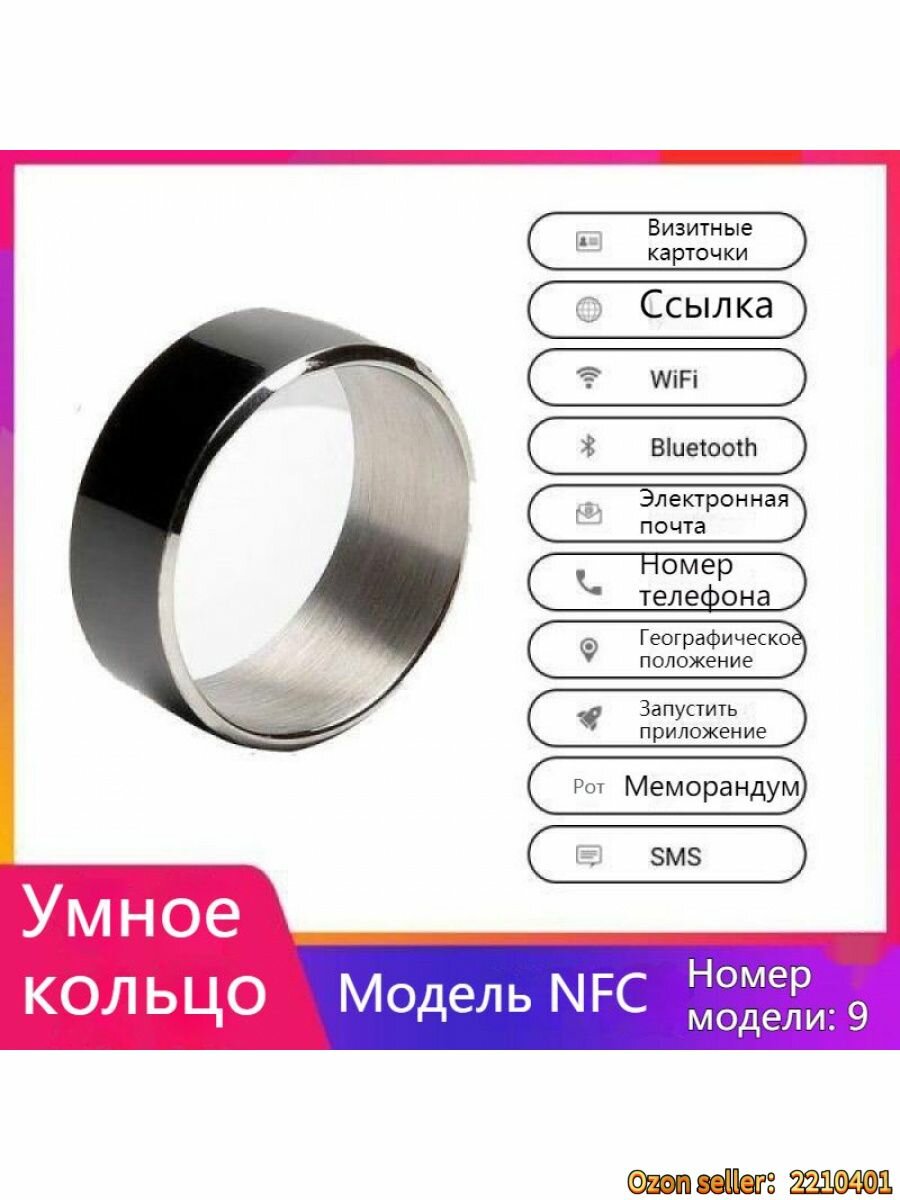 Умное NFC-кольцо с функцией термометра и секретного