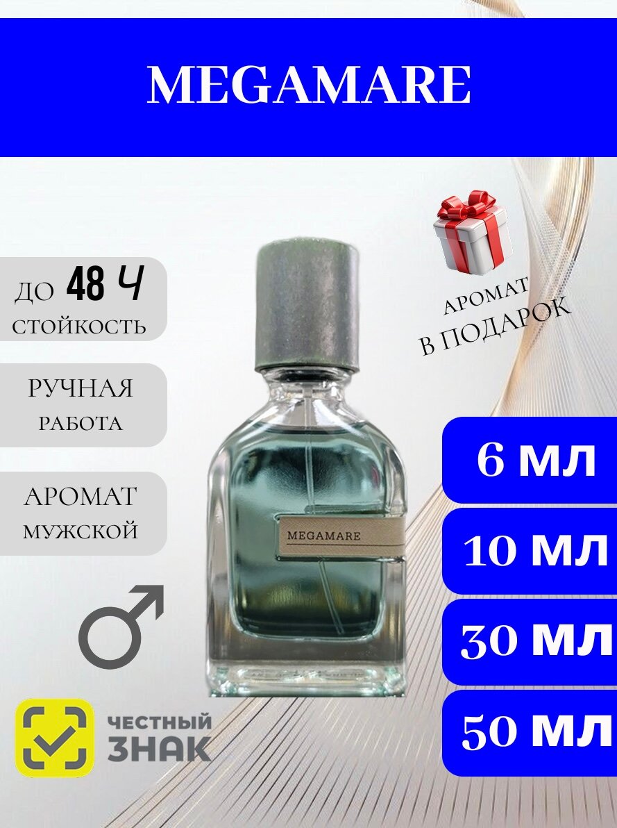 Megamare / Мегамаре духи 6 мл