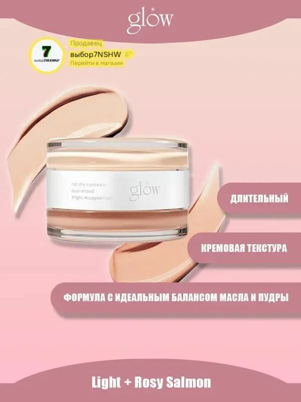 Двухцветный консилер для лица GLOW not dry concealer 10g - Light + Rosy Salmon