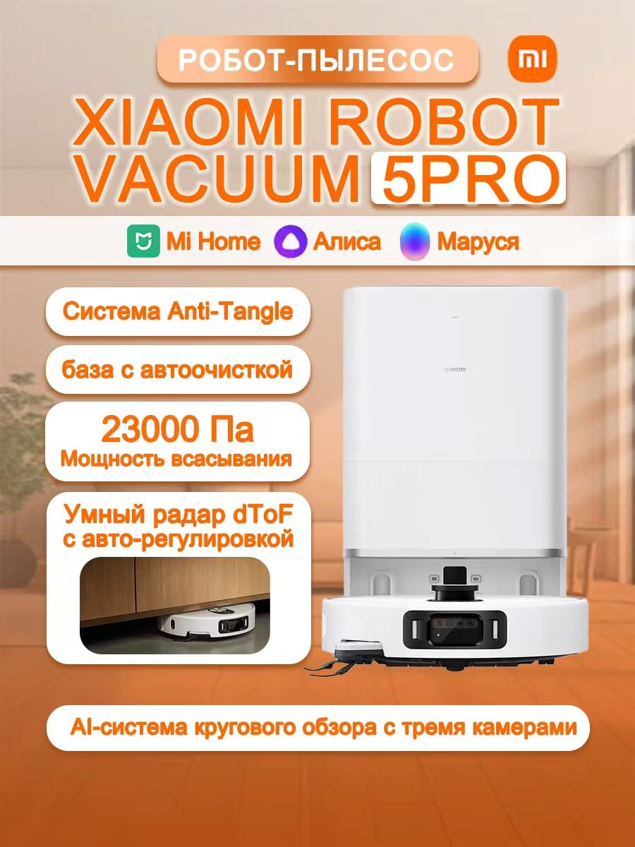 Робот пылесос Xiaomi Mijia Sweeping Robot 5 Pro (Модель OV21CN) Версия бака для воды, Сила всасывания 23000 Па