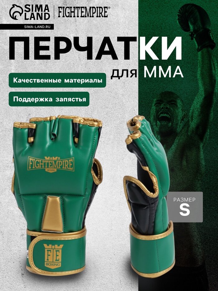 Перчатки для MMA FIGHT EMPIRE, RAPTOR, р. S