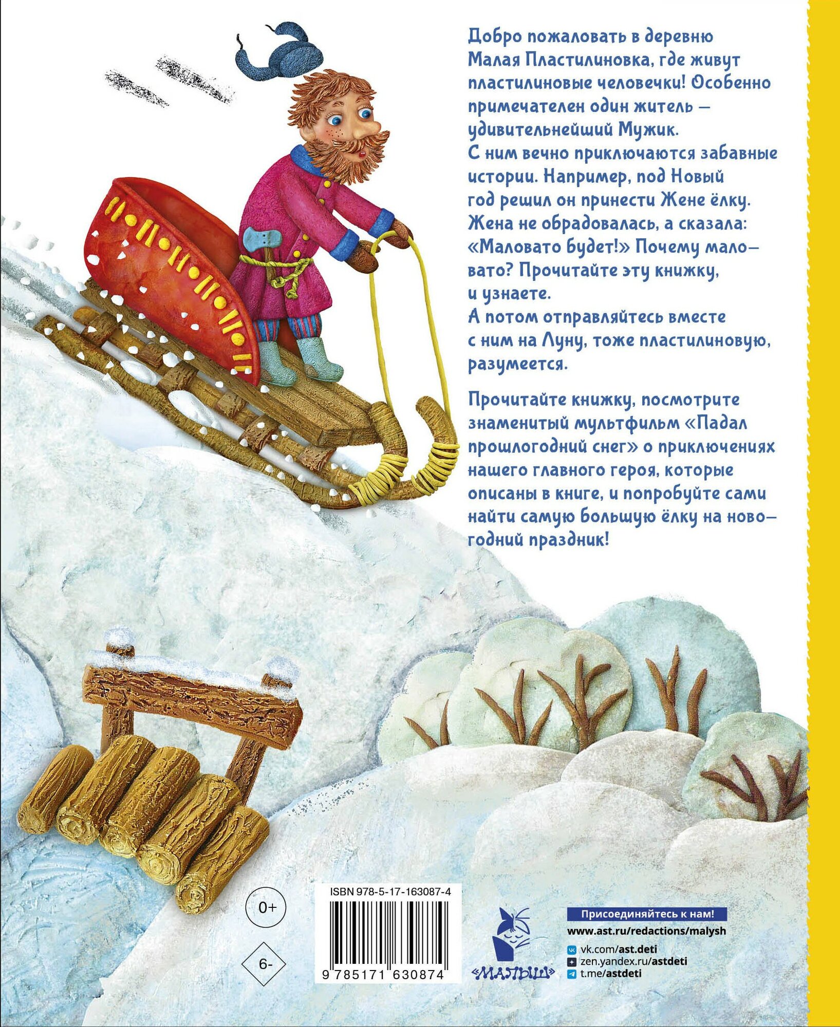 Иванов С. А. Маловато будет — фото 1