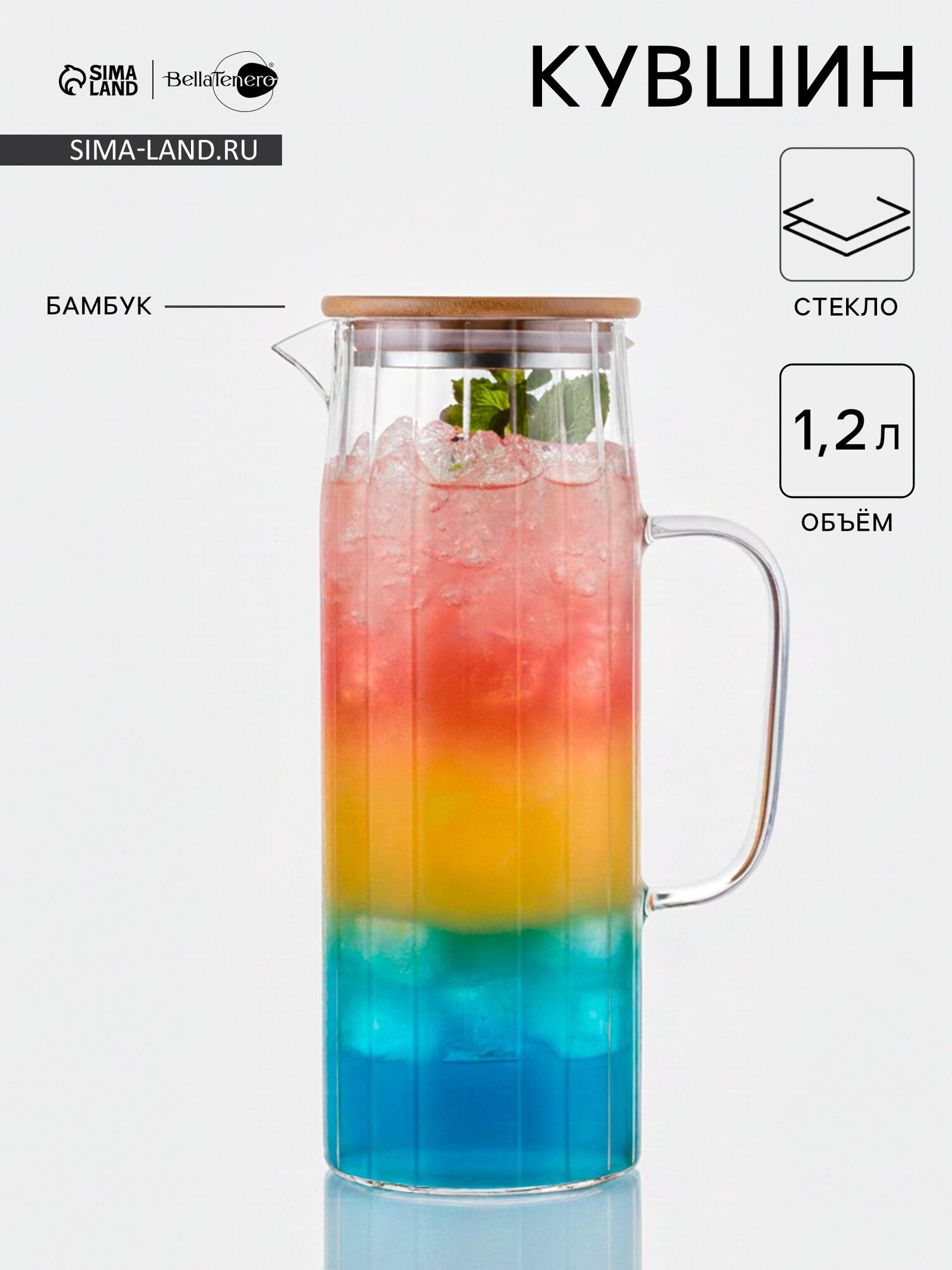 Кувшин Bella Tenero «Эко. Дольки», 1.2 л, 9×14×24.5 см, с бамбуковой крышкой, стекло, прозрачный