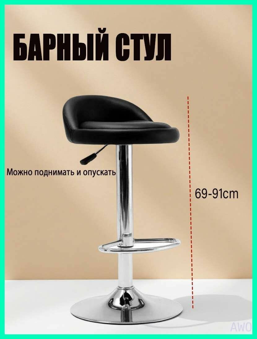 Барный стул