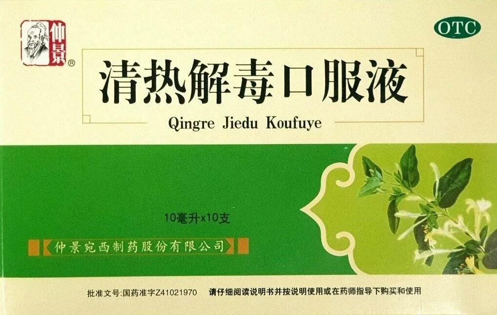 Эликсир Цинжэ Цзеду Коуфуе, Простуда и грипп, Жар, 10 флаконов по 10мл