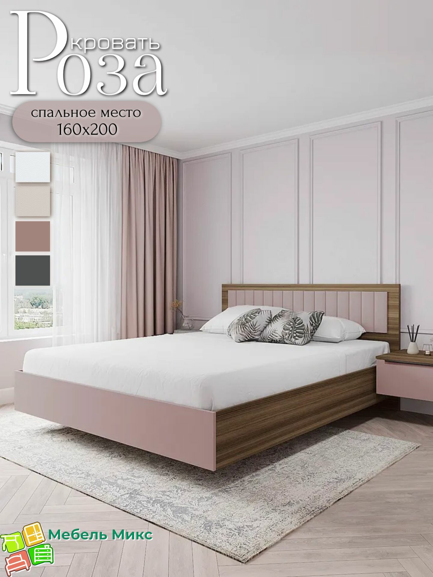 Кровать двуспальная Роза, 160х200 см, с подъемным механизмом, пудра скин