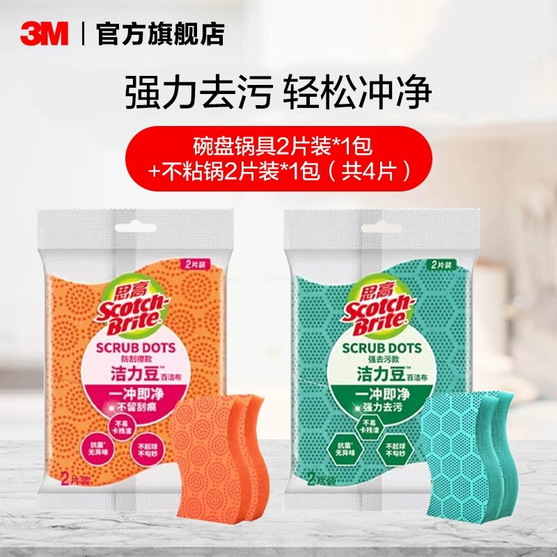 Двусторонняя губка 3M Scotch-Brite для мытья посуды и чистки кастрюль 2 миски, тарелки и кастрюли + 2 сковороды с