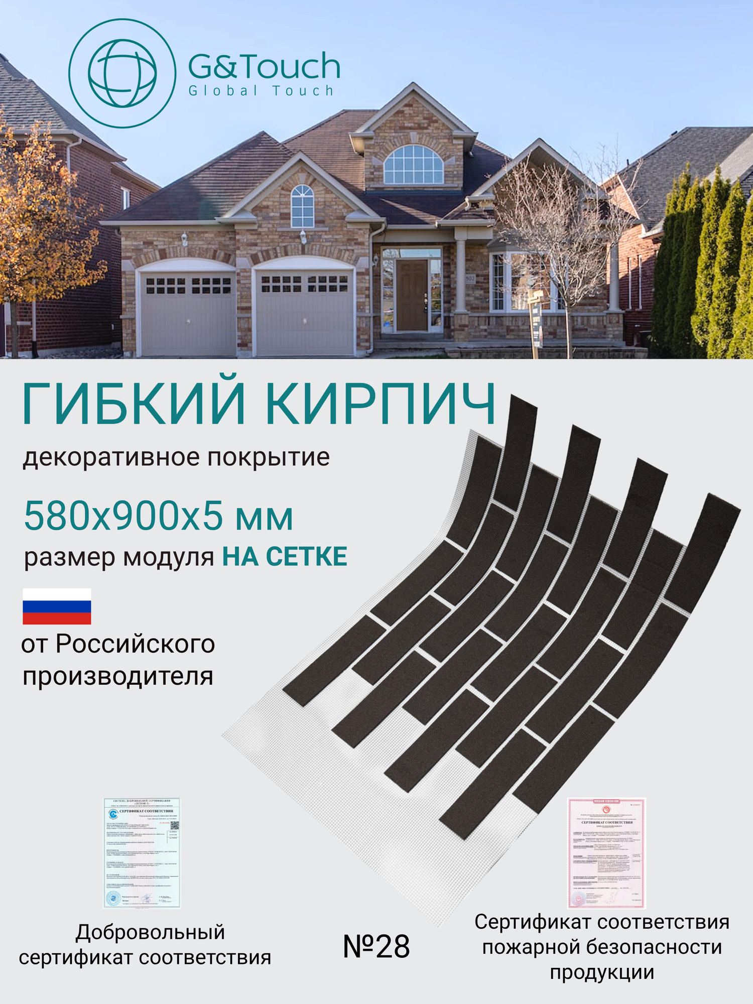 Гибкий кирпич на сетке "Декоративное Покрытие"/ морозостойкий 1 уп /4 м²