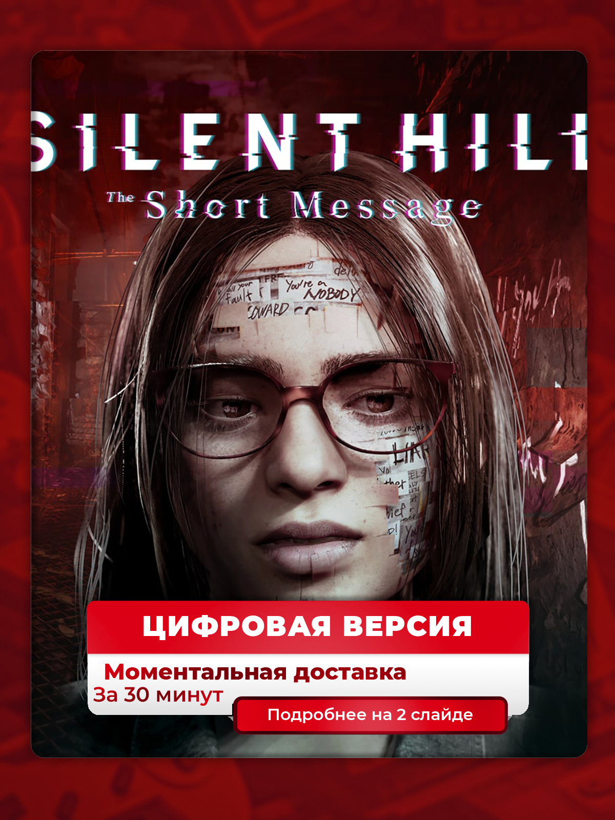 SILENT HILL: The Short Message на PS5, лучшая цена на рынке, гарантия