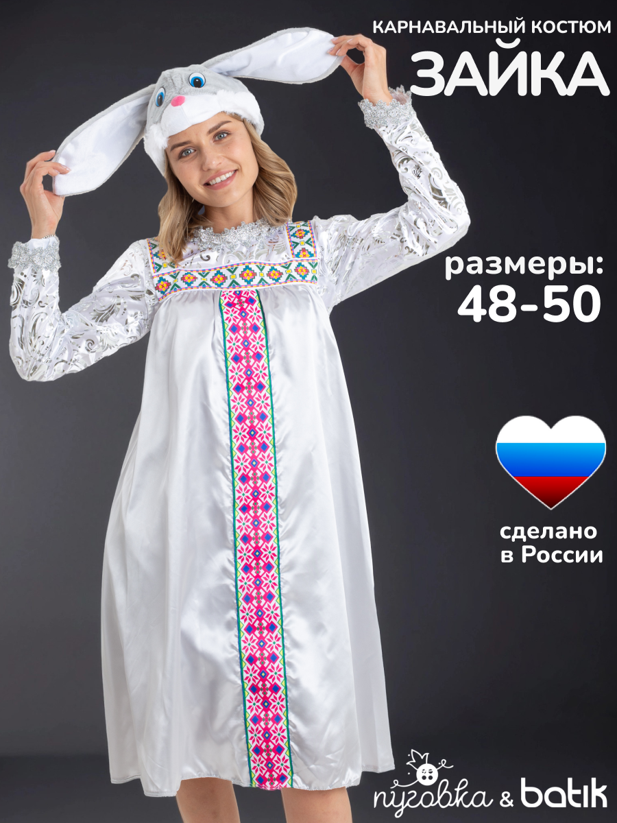 Карнавальный костюм взрослый "Зайка Варвара" женский плюшевый