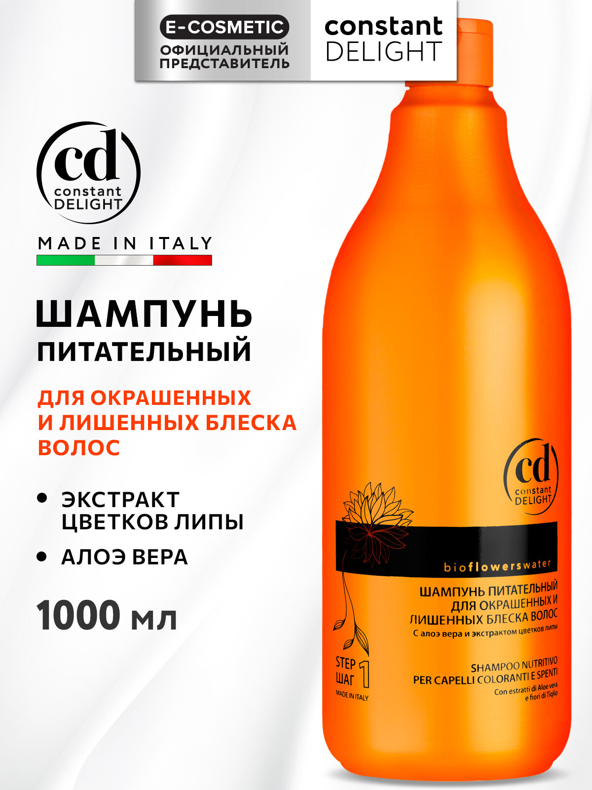 Профессиональный шампунь для окрашенных волос CONSTANT DELIGHT Bio Flowers питательный 1000 мл