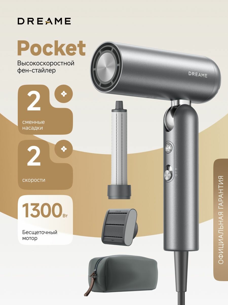 Компактный фен-стайлер Dreame Pocket High-speed, 1300 Вт, 2 насадки, 5 режимов температуры, 3 складные формы, бесшумная работа, серый металлик