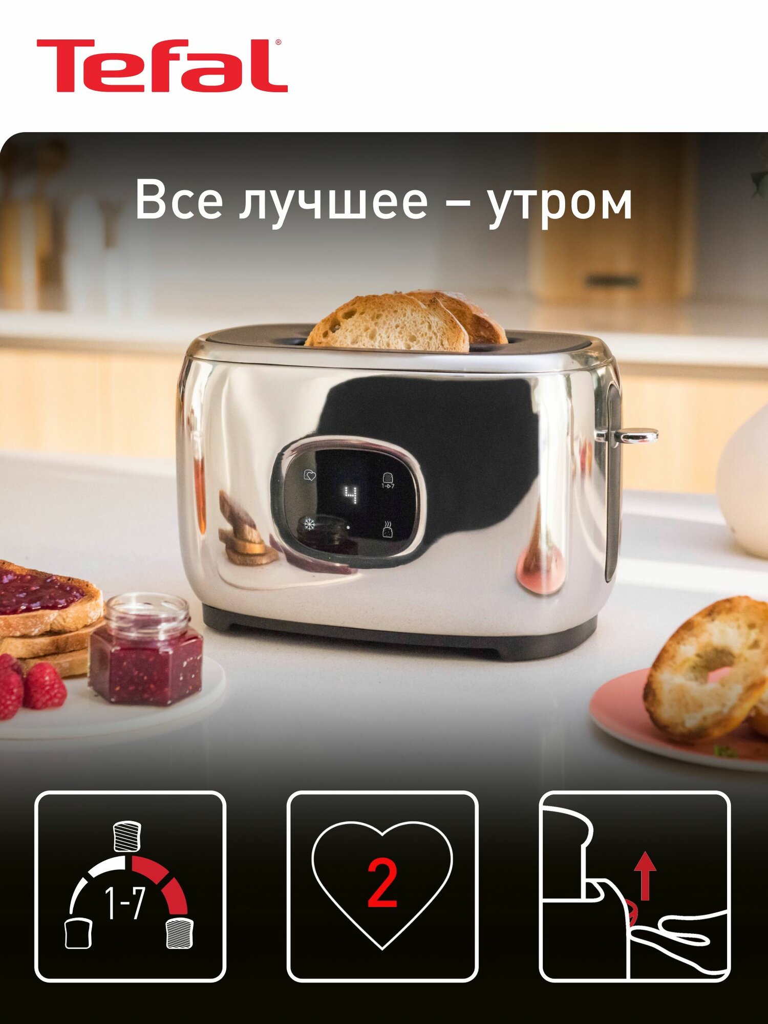 Тостер для хлеба Tefal Majestuo TT883D10 с сенсорным дисплеем, 2 слотами, 7 уровнями поджарки, таймером и функцией разморозки, 1050 Вт, серебристый