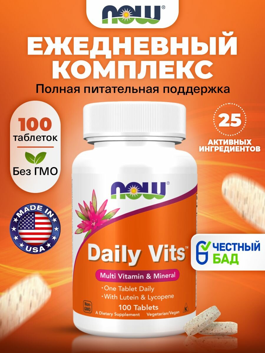 NOW Daily Vits, Витаминно-минеральный комплекс, 100 таблеток, лютеин, ликопин, растительные экстракты Бады для иммунитета взрослым, для кожи, волос и ногтей