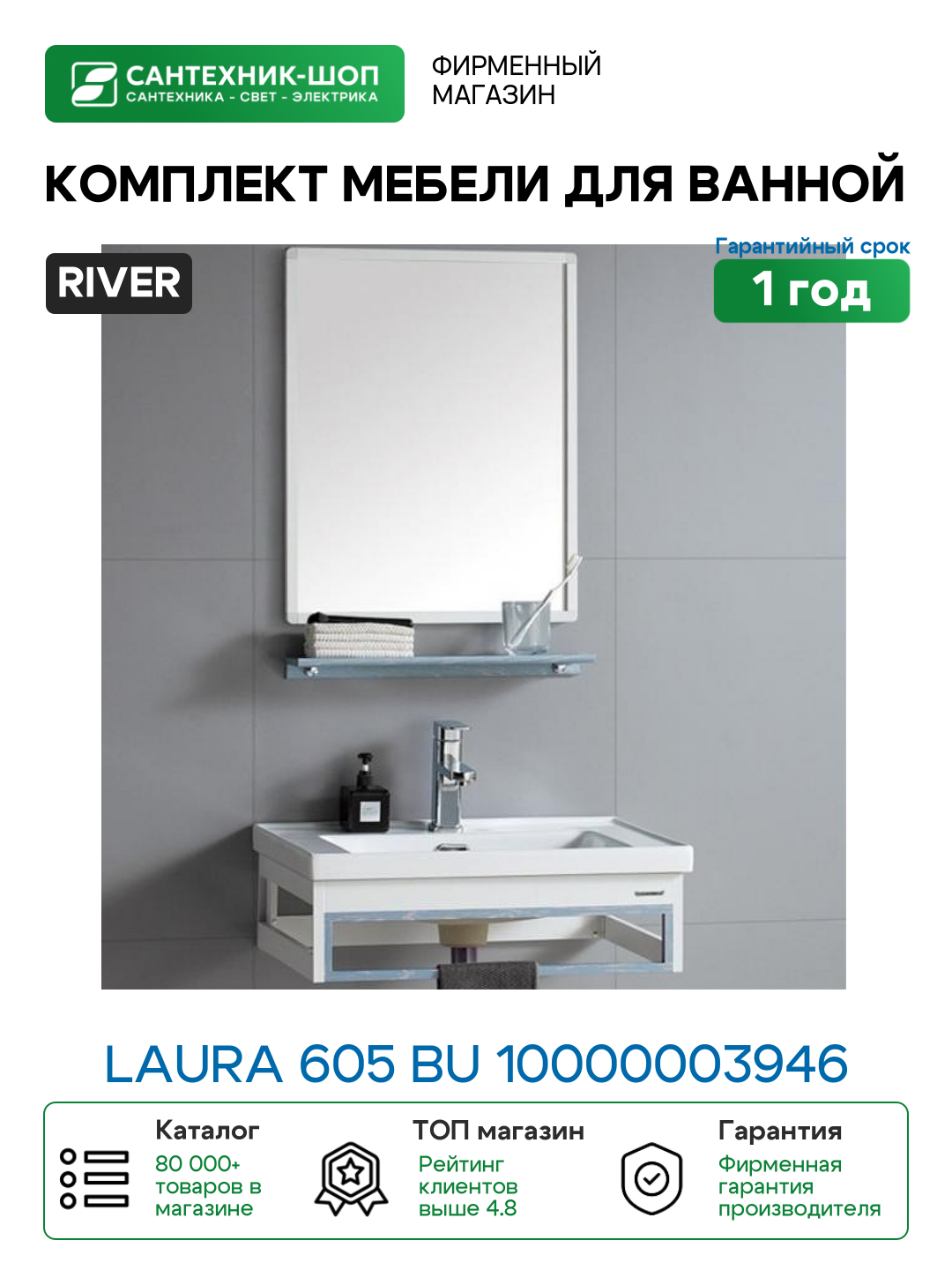Комплект мебели для ванной River Laura 605 BU 10000003946 Белый Голубой