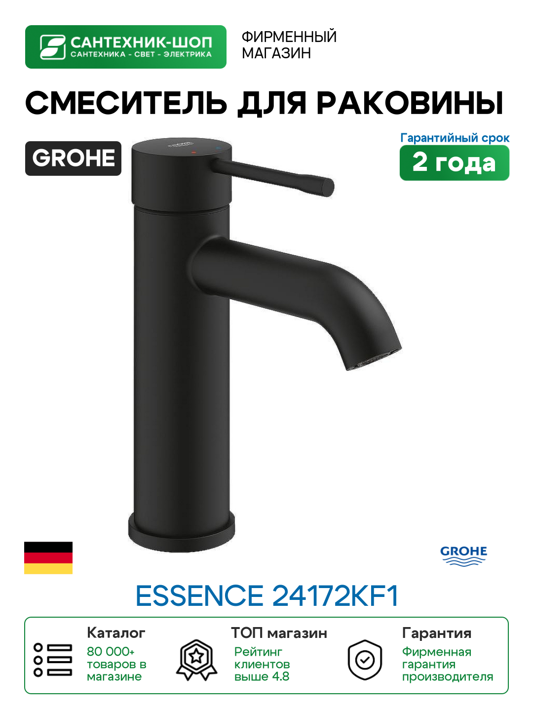 Смеситель для раковины Grohe Essence 24172KF1 Фантомный чёрный латунь