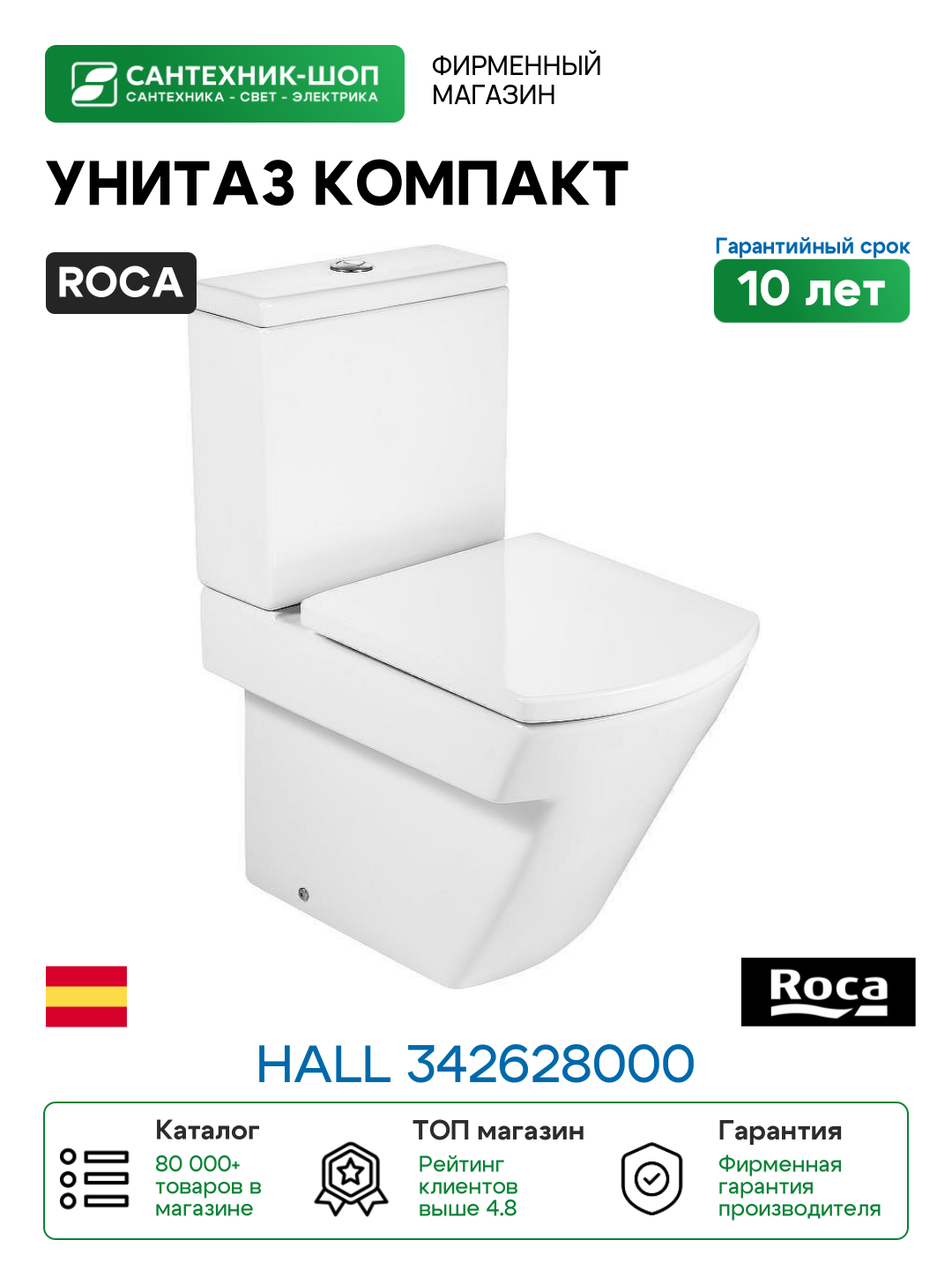 Унитаз компакт Roca Hall 342628000 без бачка и сиденья