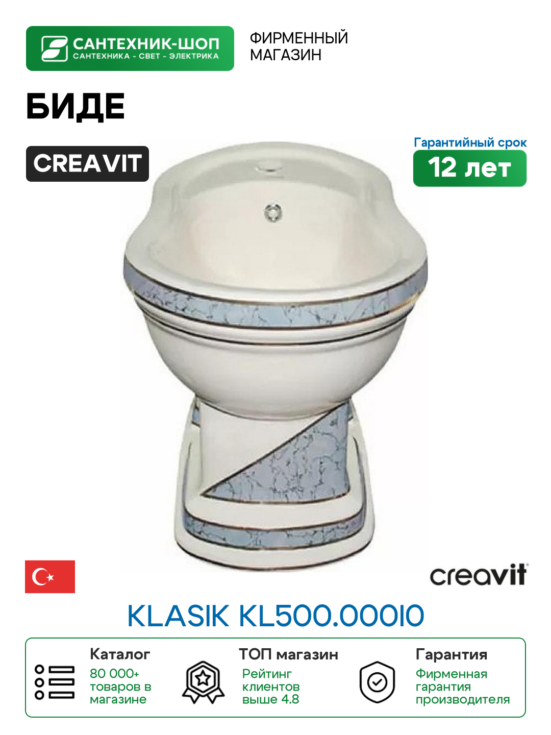 Биде Creavit Klasik KL500.000I0 Белое с декором