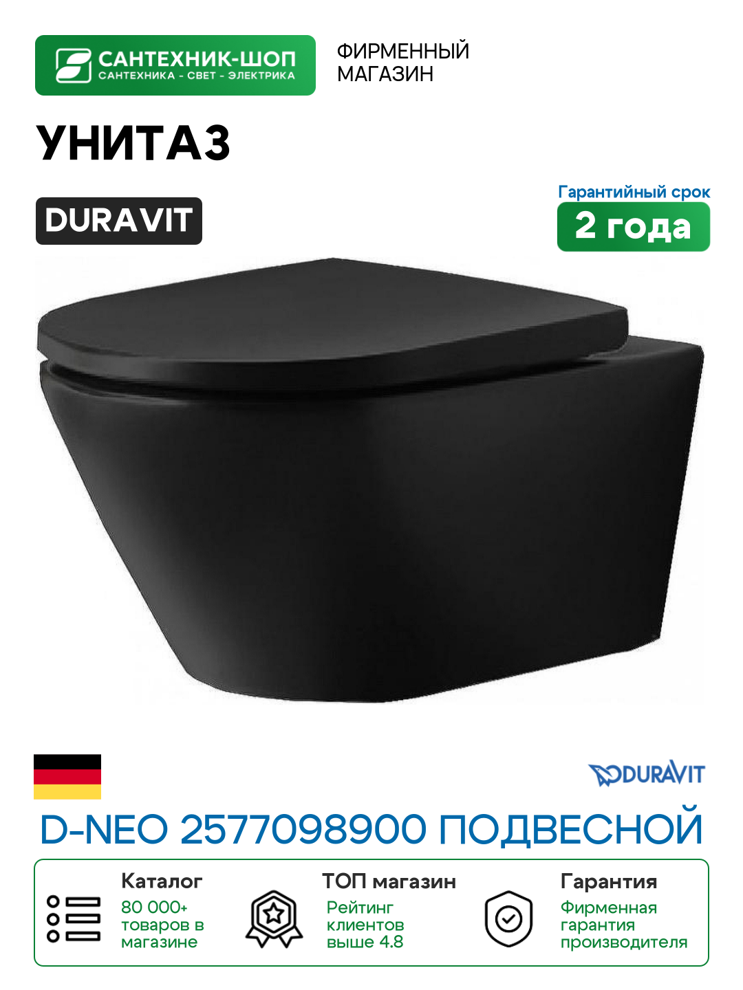 Унитаз Duravit D-Neo 2577098900 подвесной без сиденья