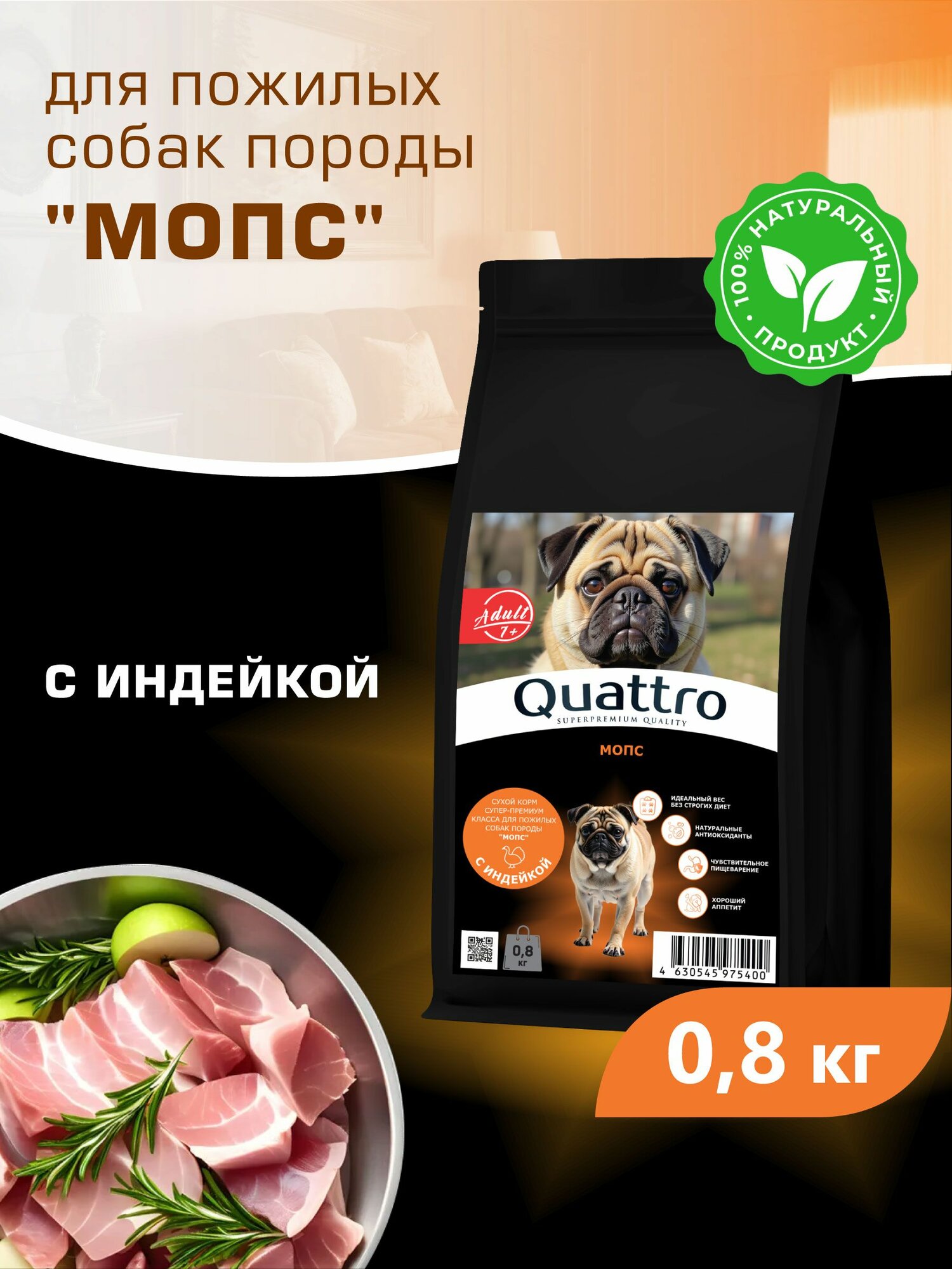 Quattro корм для пожилых собак породы Мопс старше 7 лет, с индейкой 800 гр