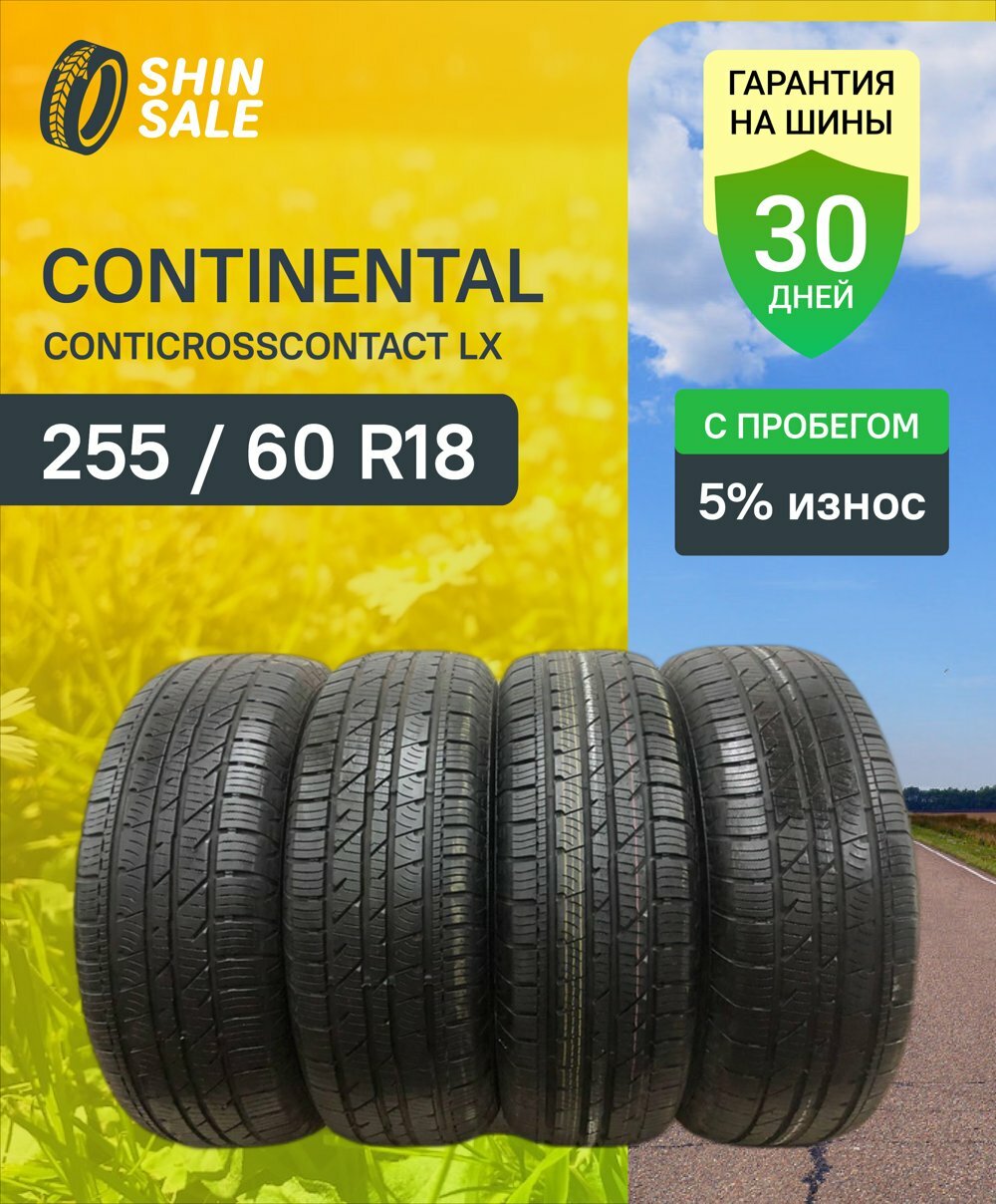 Летние БУ шины Continental ContiCrossContact LX 255/60 R18 5.0% износ T0120481