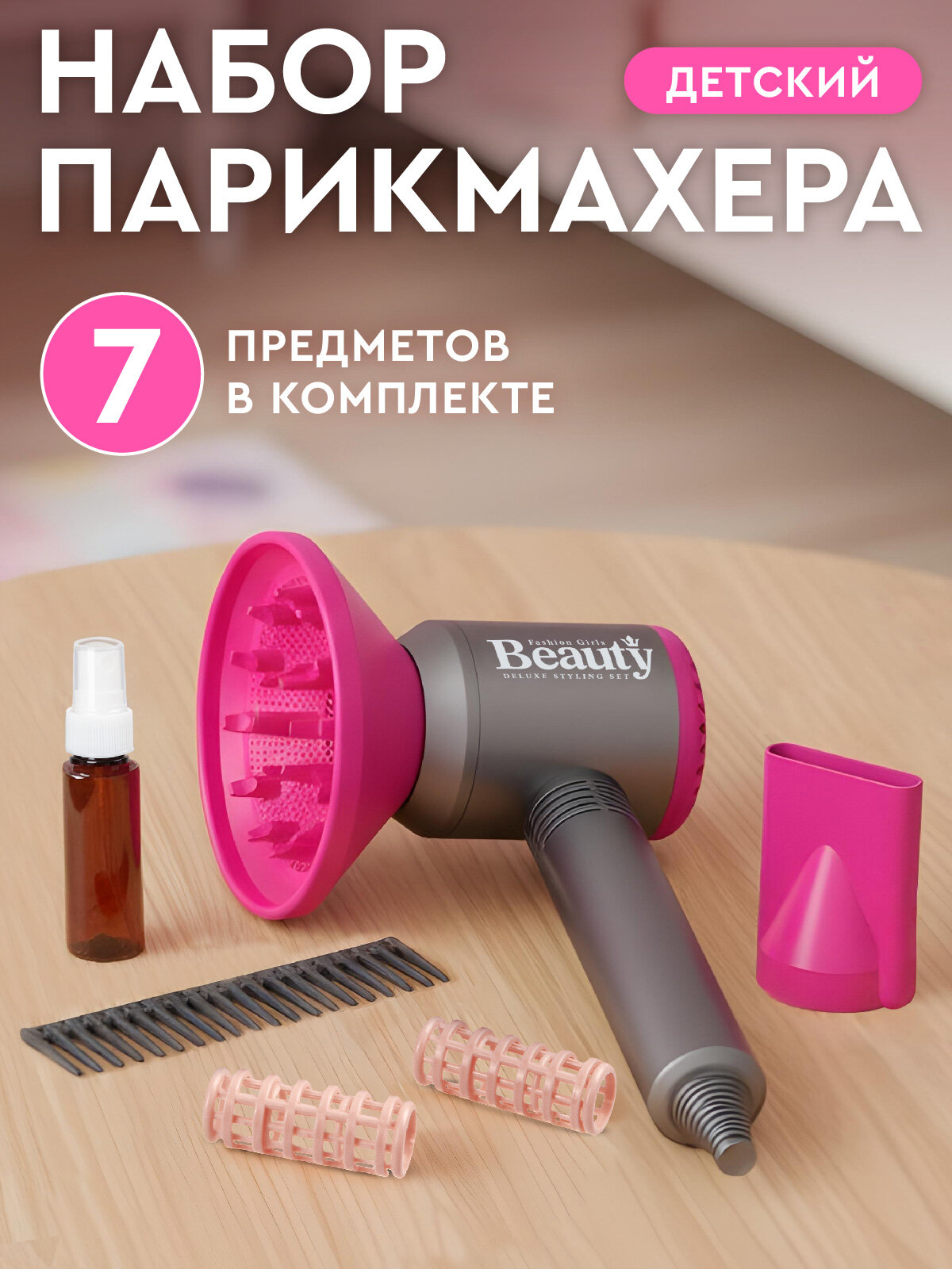 Игровой набор Маленький парикмахер, салон красоты, стилист/парикмахер, модницам/принцессам, создаем прически, JB0214280