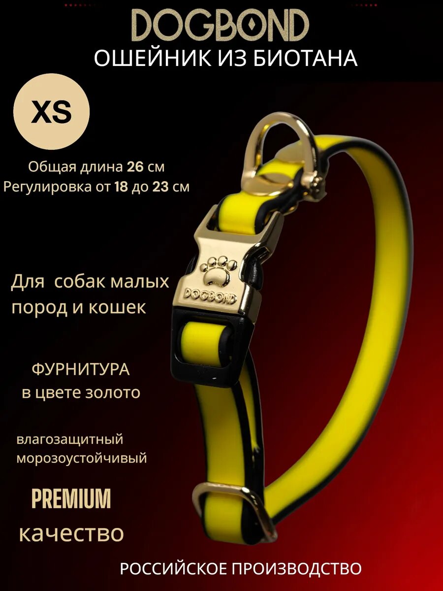 Ошейник Dogbond из биотана на фастексе для собак и кошек