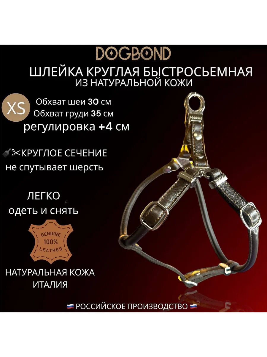 Шлейка Dogbond быстросъемная для шпица круглая из кожи