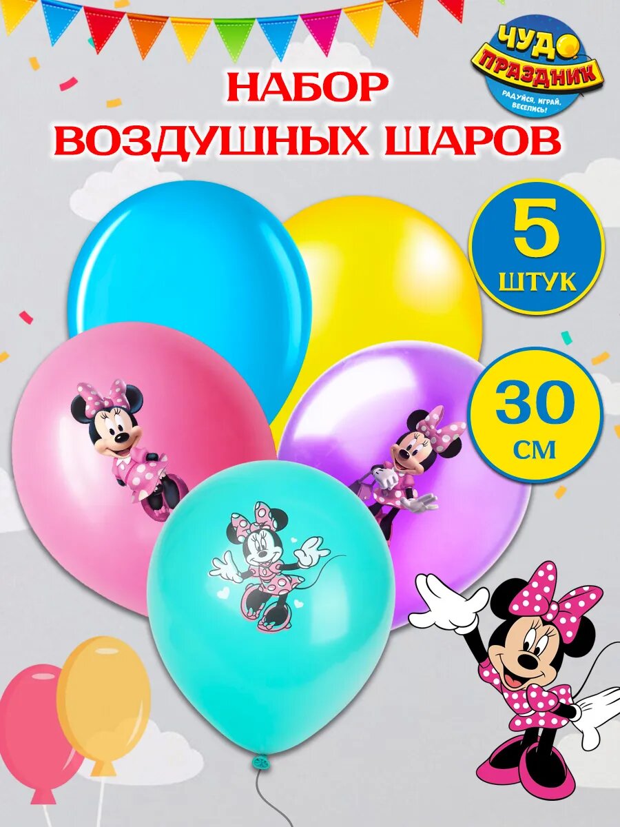 Чудо праздник Воздушные шары Минни маус, 5 ш