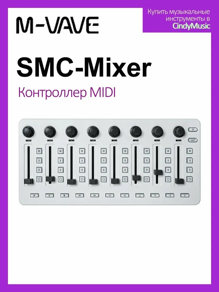 M-VAVE SMC-Mixer MIDI-управление Микшерный пульт MIDI с 43 кнопками, 8 регуляторами, 8 кнопками