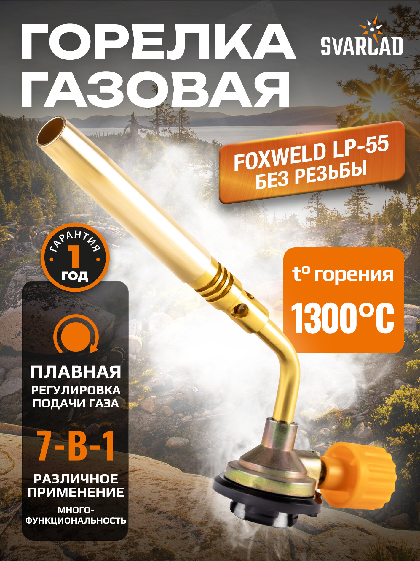 Насадка на баллон без резьбы LP-55 (лампа воздушная пропановая)