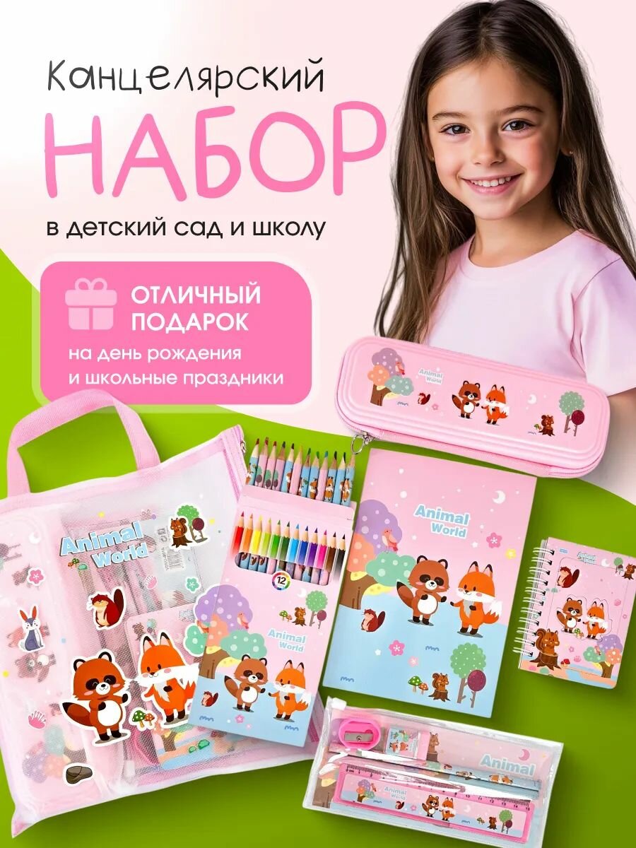 Набор канцелярии подарочный для девочек с сумкой, 10 предметов