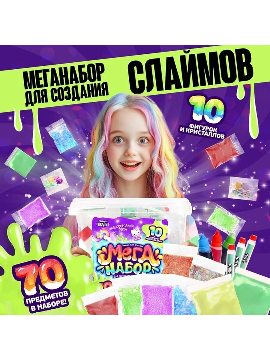 Набор для создания слаймов с фигурками и кристаллами
