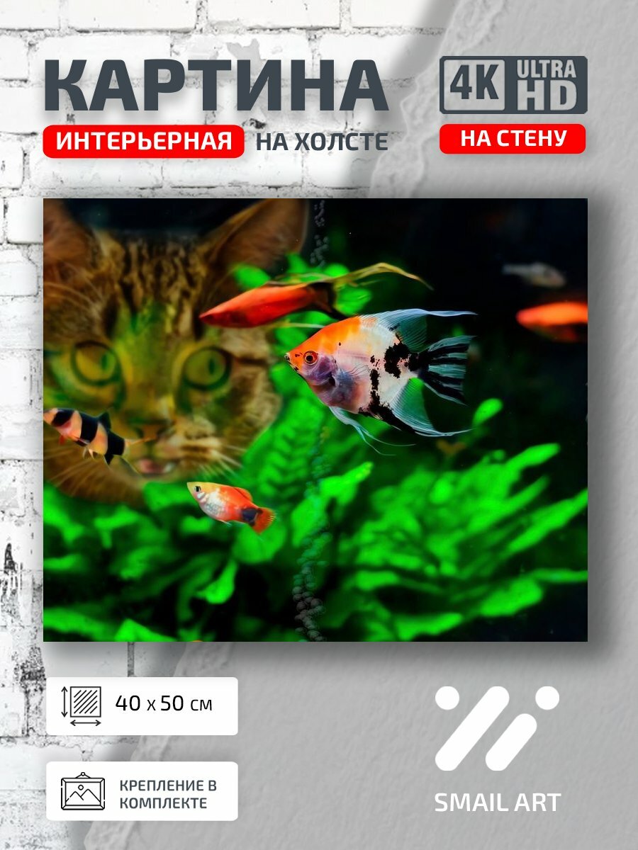 Картина на холсте интерьерная 40 на 50 на стену Кот Landscape для гостиной пейзаж интерьер