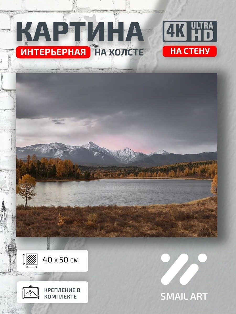 Картина на холсте интерьерная 40 на 50 на стену Киделю Озеро для кабинета пейзаж