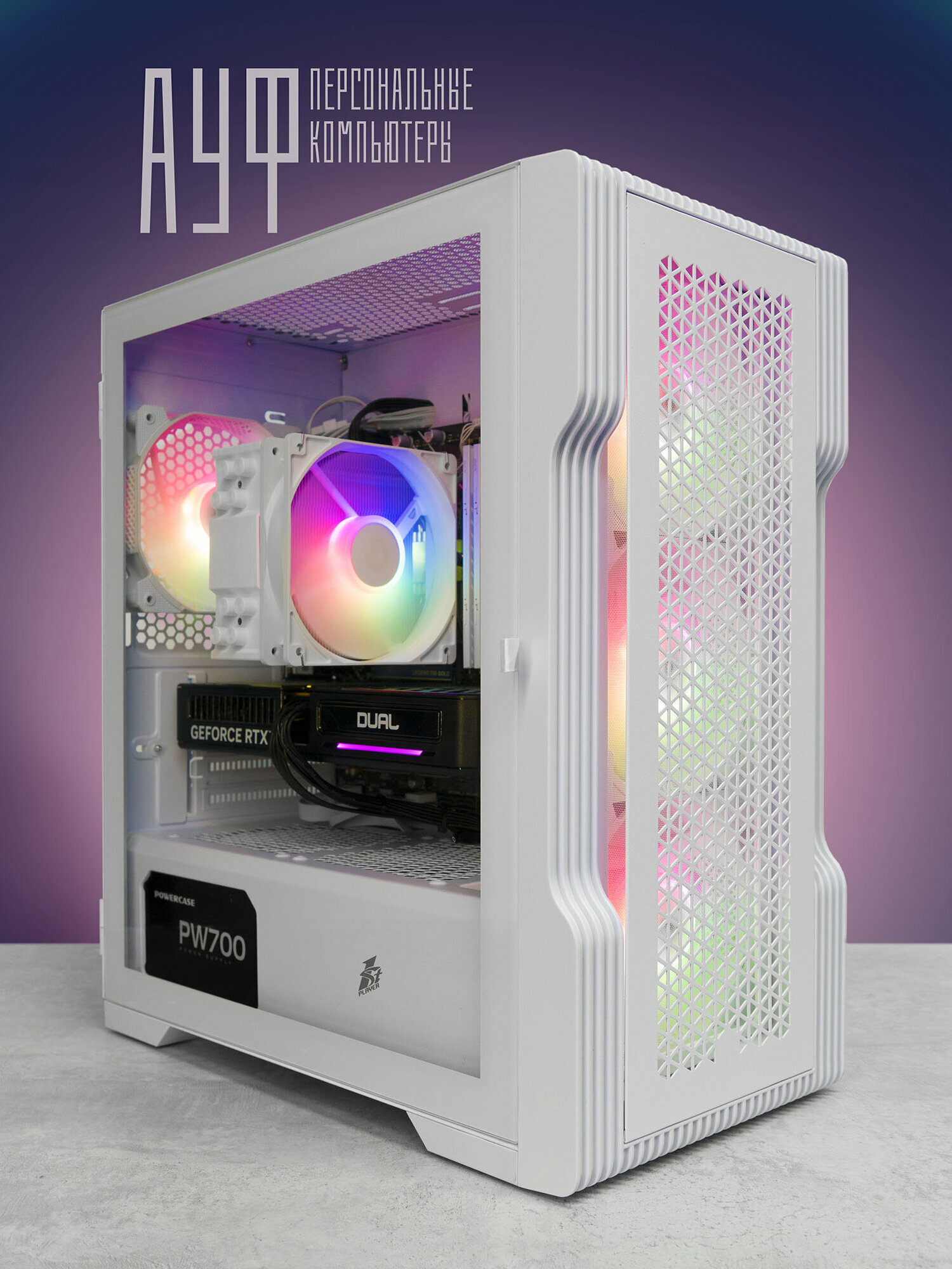 Компьютер АуфПК i3-14100F, RTX 5050, 16Gb DDR4, 1Tb SSD, игровой, белый с фиксированной подсветкой FRGB