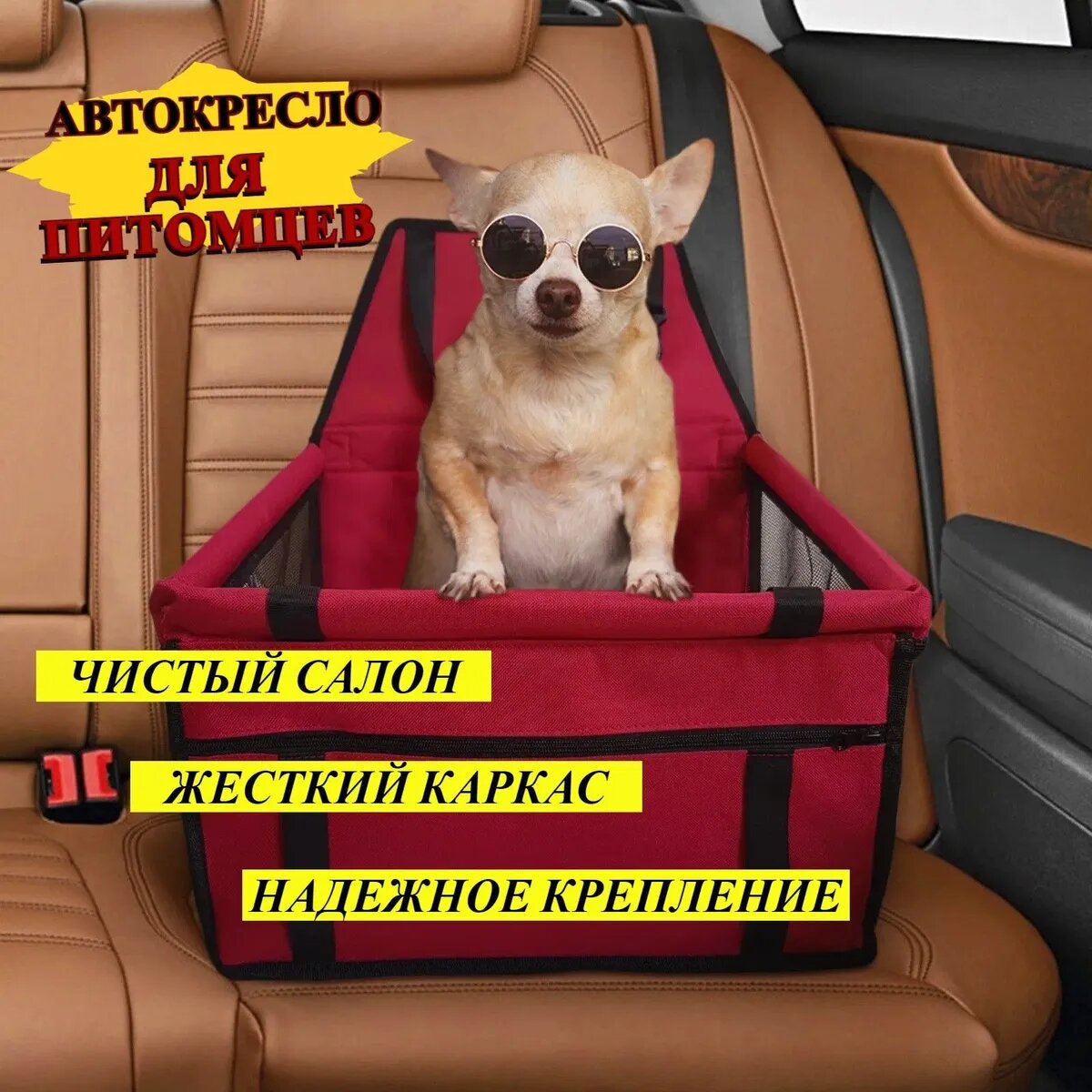 Автокресло для животных/собак/кошек. Автогамак для питомцев в машину.