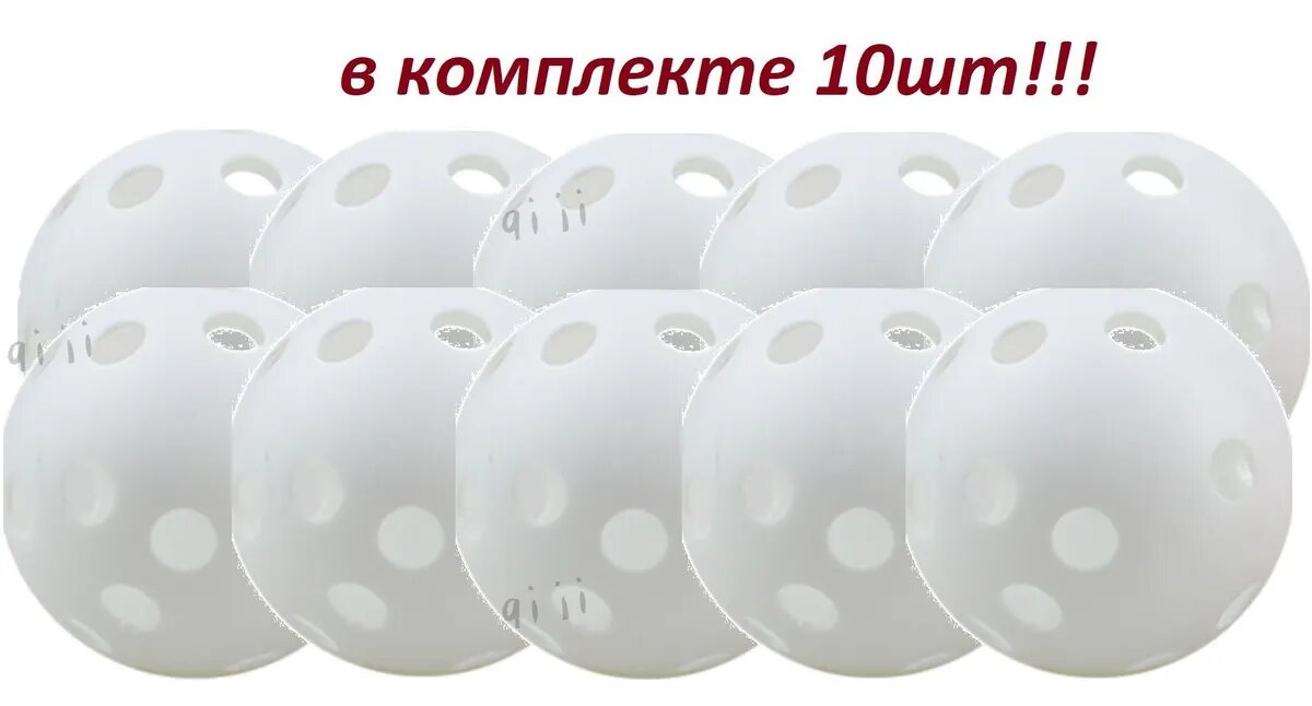 Мяч для флорбола, белый, 72мм 10шт, 22гр