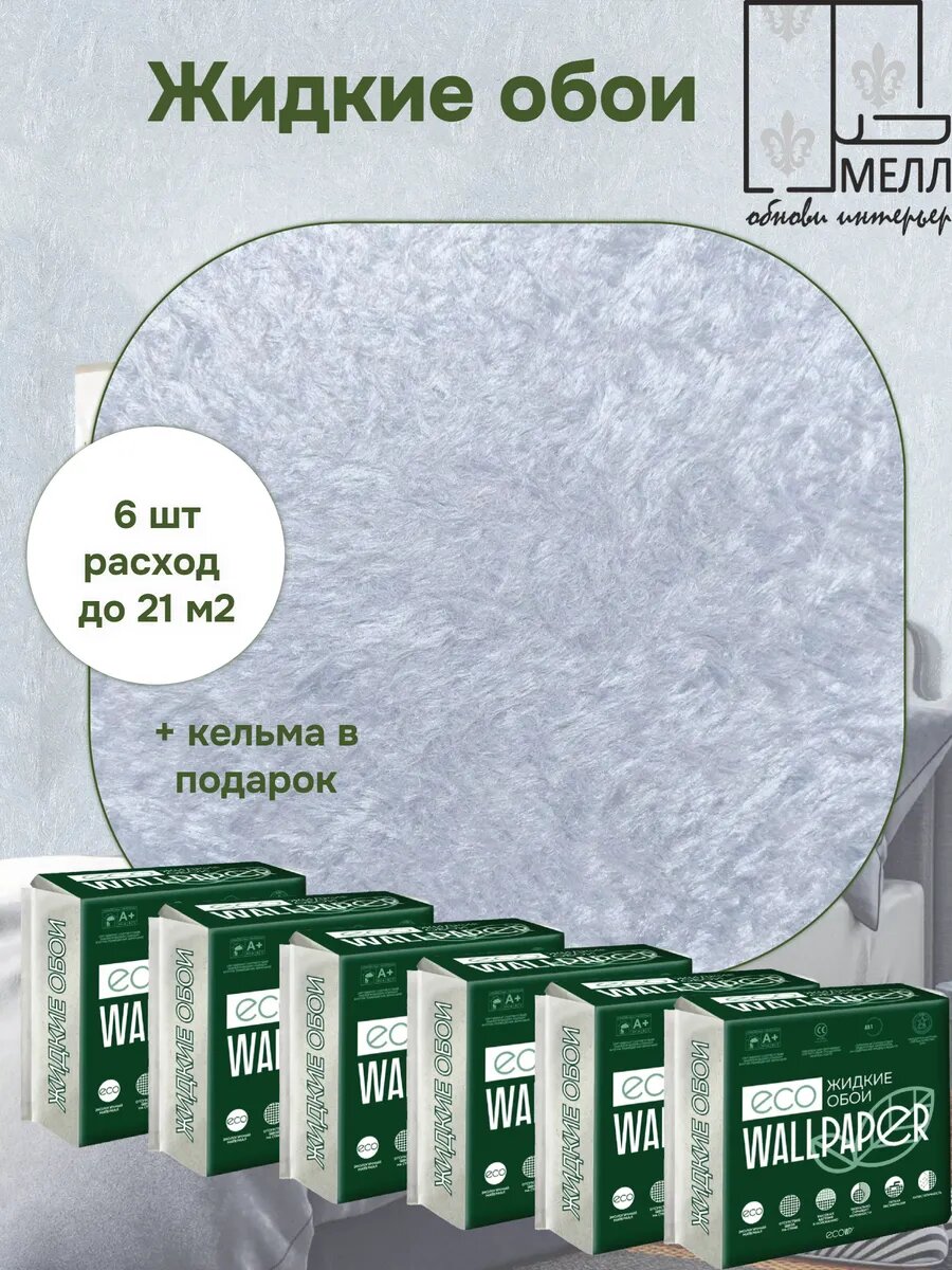 Жидкие обои Eco Wallpaper, шелковые нити, крупнорельефные, голубые, 6 кг