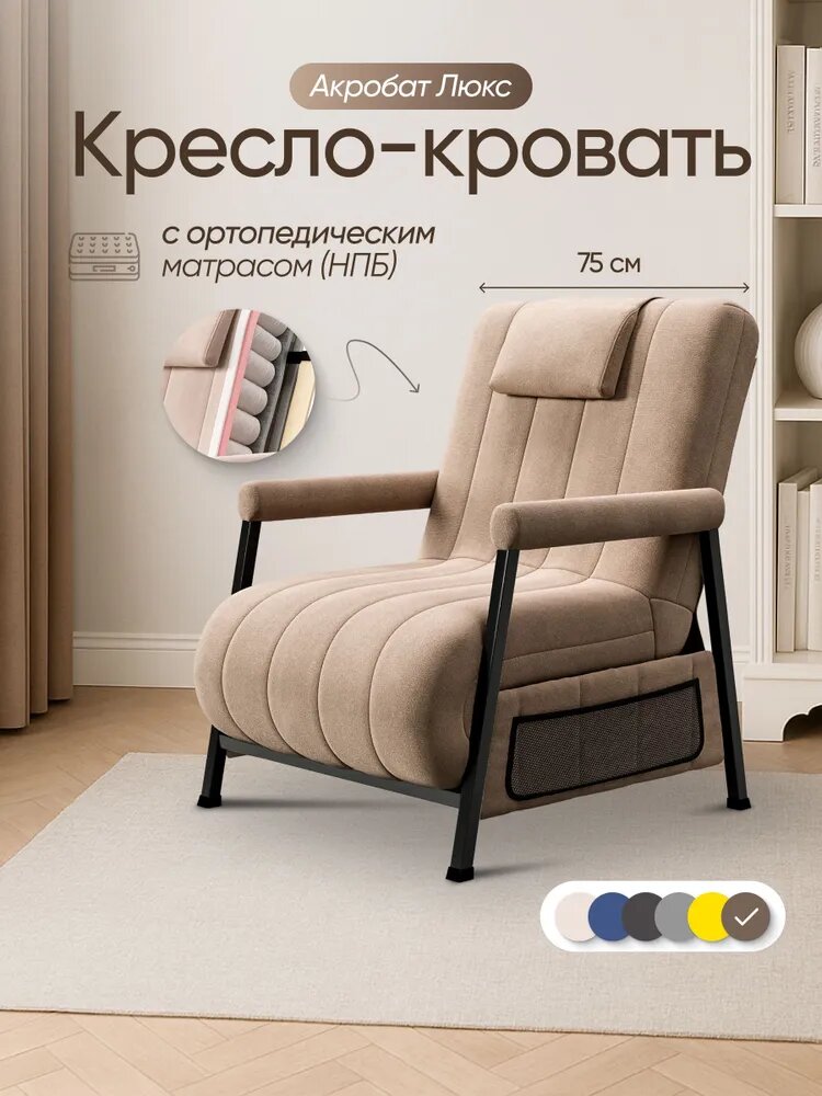 Кресло-кровать Акробат Люкс Блэк Бест 08 (независимый пружинный блок, стежка полоска)