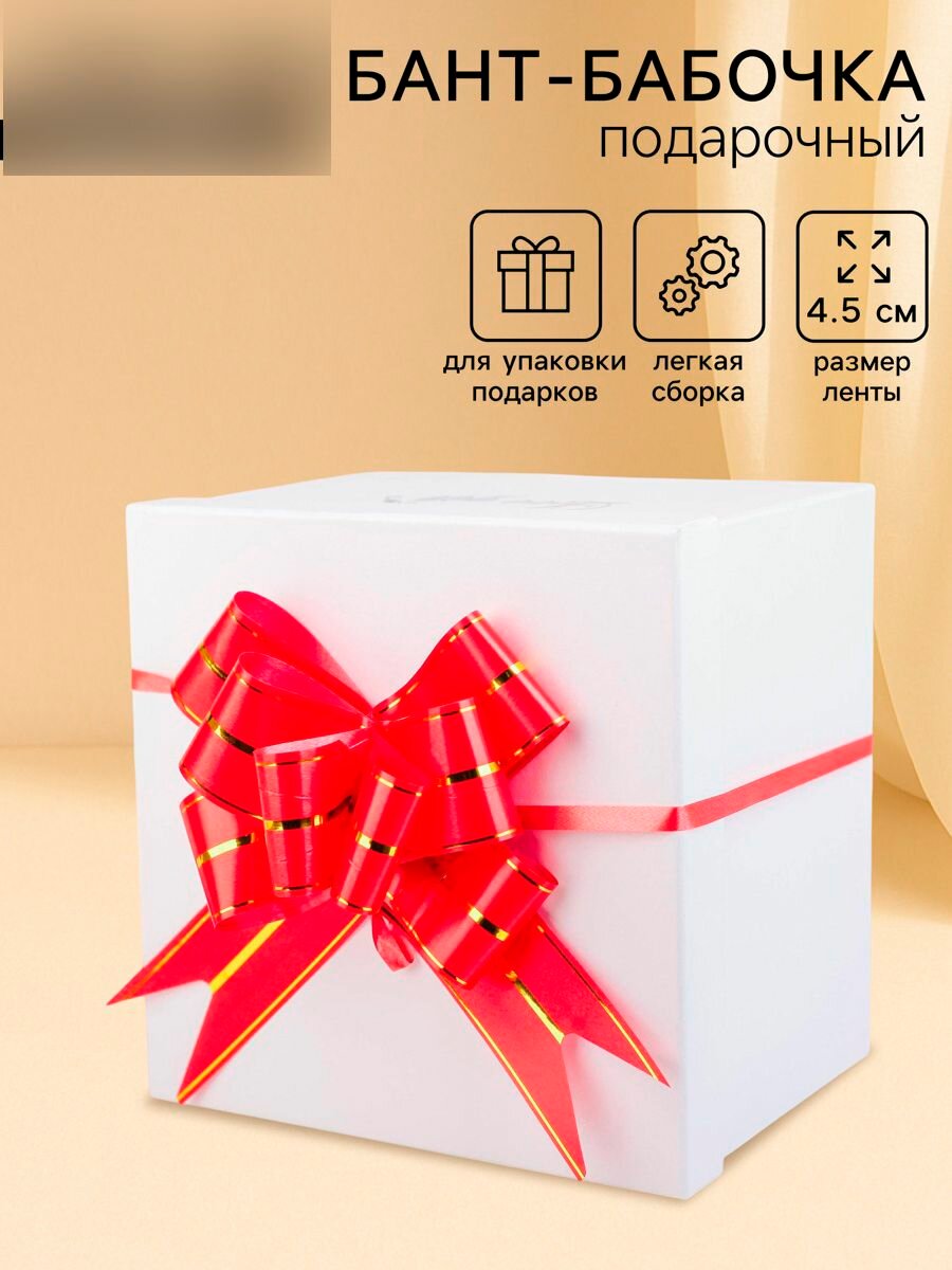 Бант подарочный