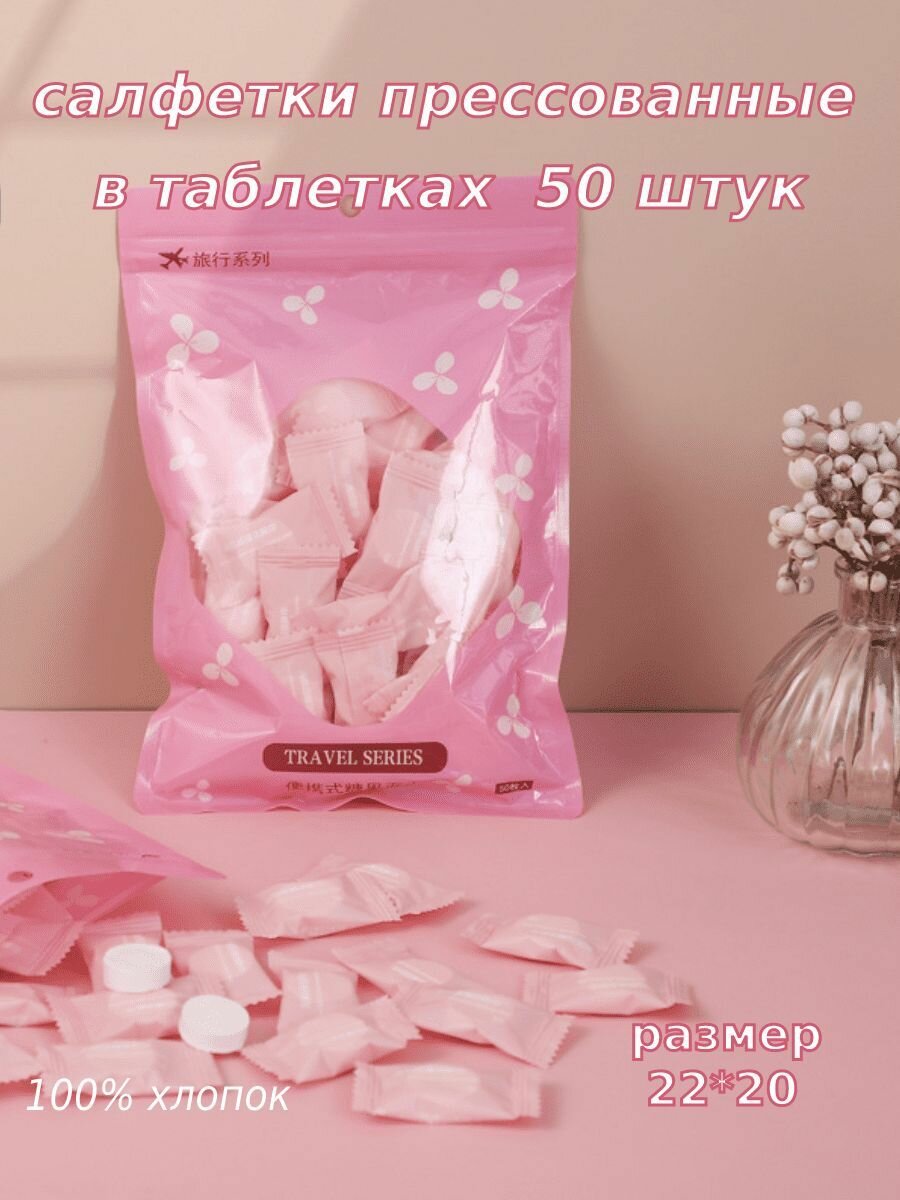 Влажные салфетки 50 шт