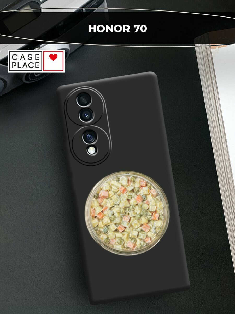Чехол на Honor 70 / Хонор 70 с принтом Оливьешка 2
