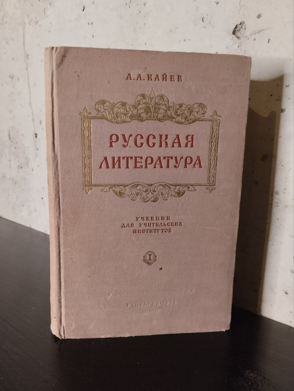 Русская литература. Часть 1