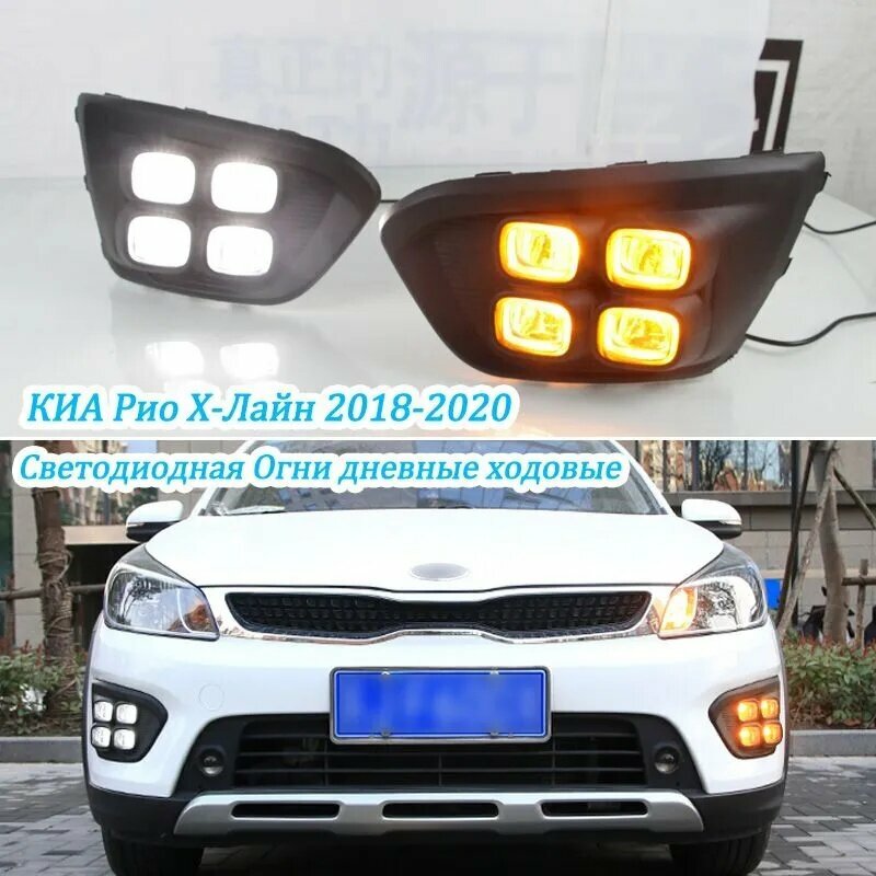 Фары автомобильные, Огни дневные ходовые, 2 шт, арт. Kia Rio X-line 2018-2020