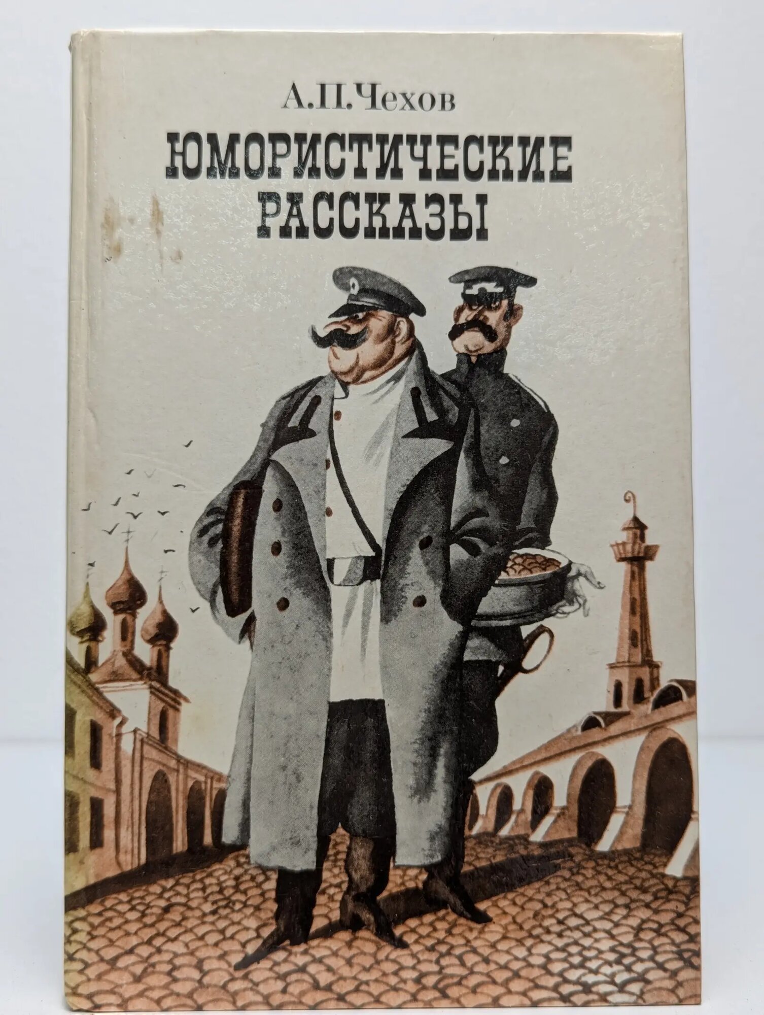 Юмористические рассказы Чехов Антон Павлович 1982