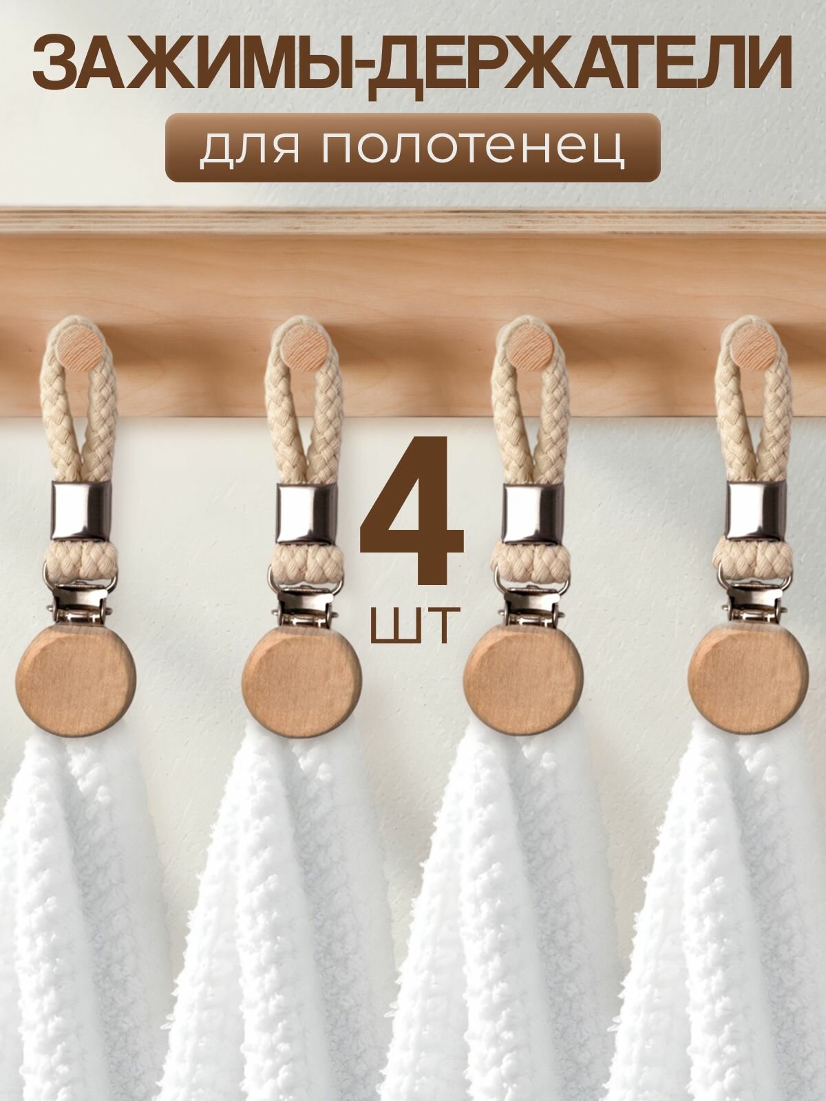 Держатель для полотенец