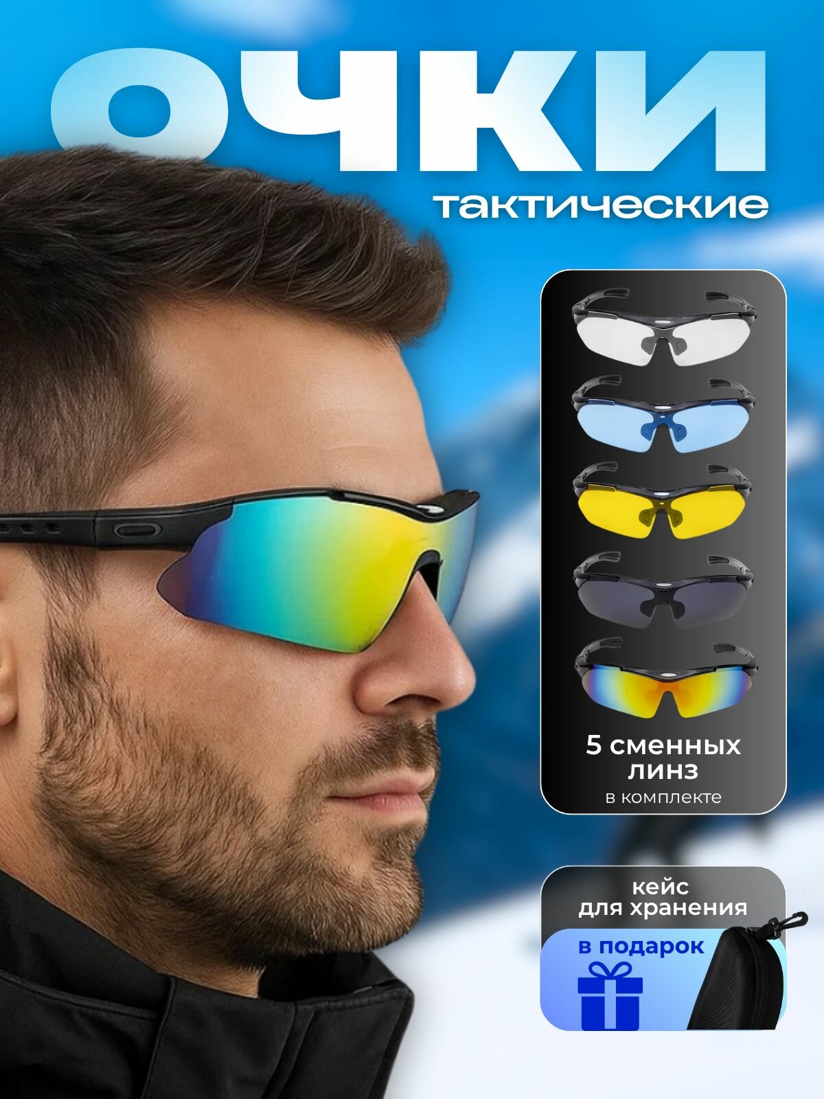 Очки тактические со сменными линзами / Очки для рыбалки поляризационные, антиблик