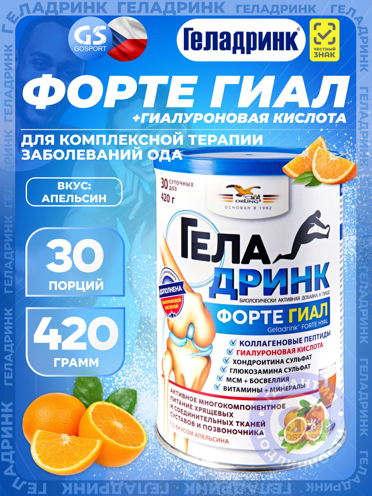 Комплекс хондропротекторов геладринк форте (Geladrink Forte) гиал 420 г, Апельсин
